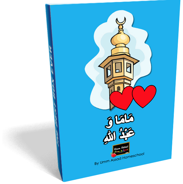 Mama and Abdullah (Arabic Version)